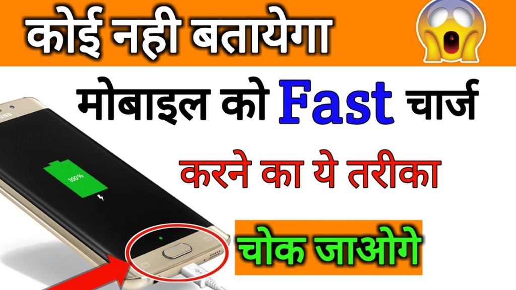 How To Fast Charge Android Phone. - Hindi Me Read