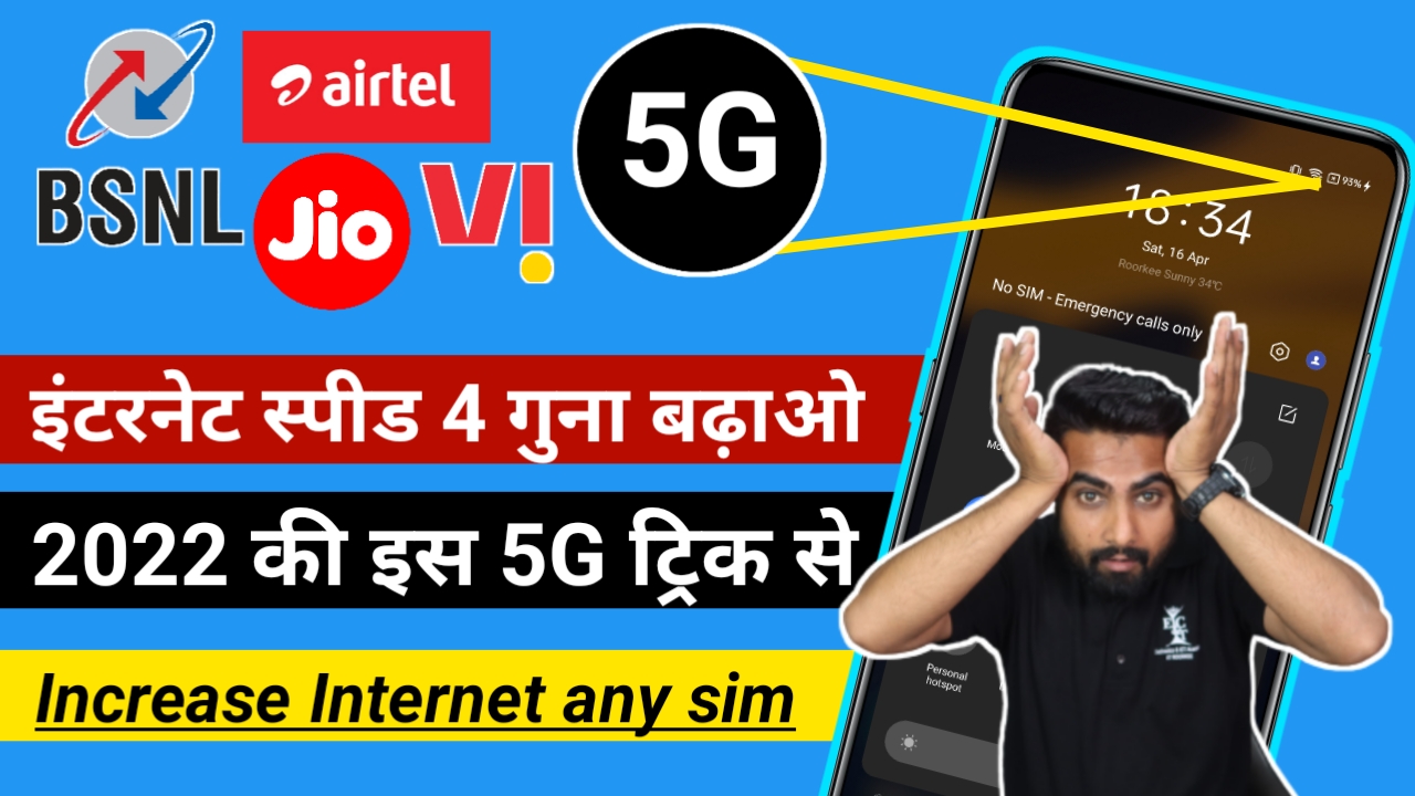 Boost Internet Speed-फोन मे इंटरनेट चलेगा अब 5G स्पीड मे ये करो बस