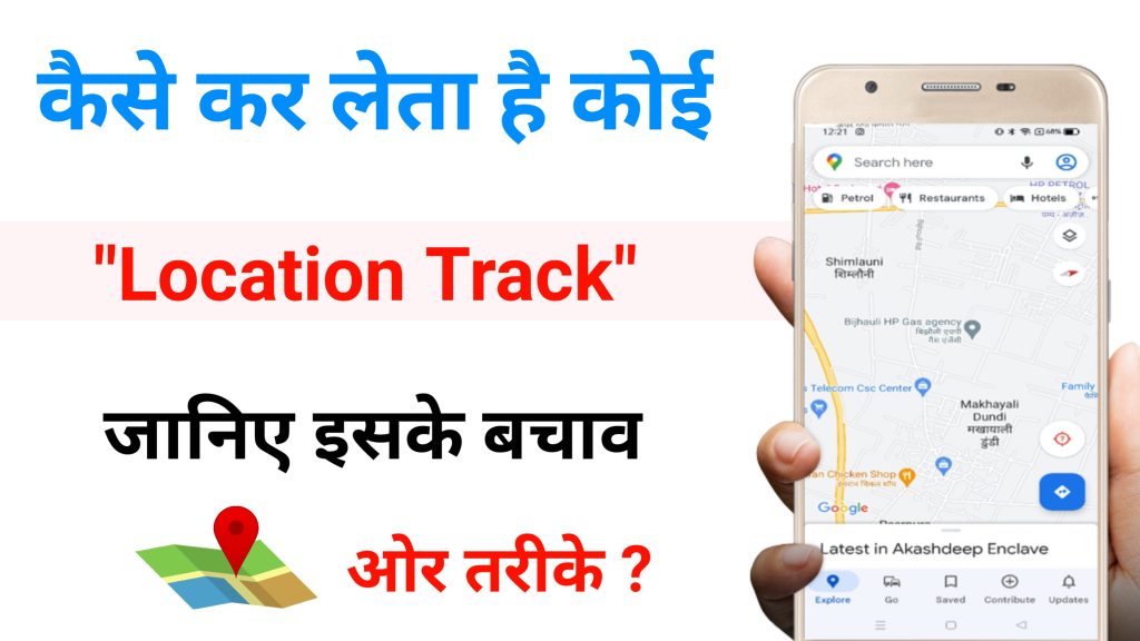 Location Track - How Does Someone Track Your Location