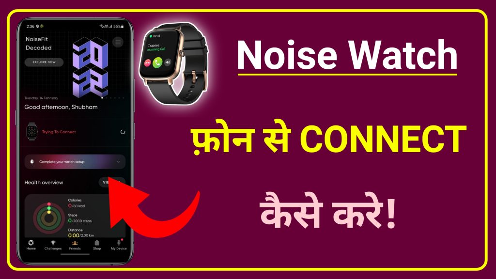 How to Connect Noise Watch to Phone? | Noise Watch Phone se connect ... How to Connect Noise Watch to Phone? | Noise Watch Phone se connect ...