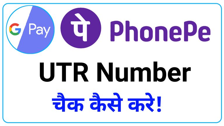 Google Pay और Phone Pay मे UTR Number कैसे चेक करे | How to Check UTR ...