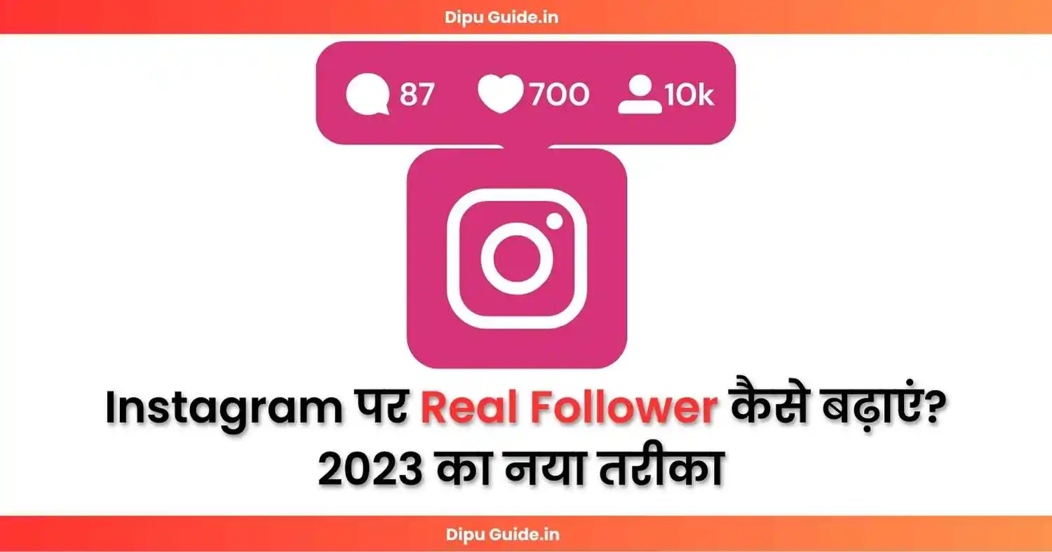 Instagram Par Followers Kaise Badhaye | How to increase followers on Instagram - Hindi Me Read